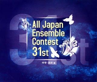第31回 全日本アンサンブルコンテスト(中学・高校編)【 ご注文確定のタイミングについて 】 商品は他サイトでも販売しているため、在庫反映にタイムラグが生じる場合がございます。入れ違いで完売となった際は、速やかにメールでご連絡の上、キャンセ...