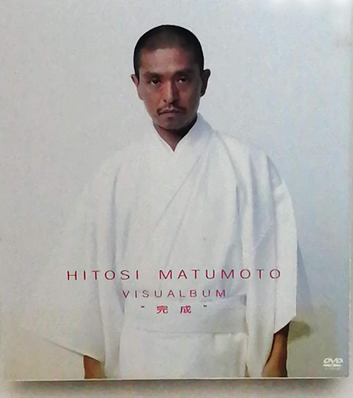 HITOSI MATSUMOTO VISUALBUM “完成” [DVD]【 ご注文確定のタイミングについて 】 商品は他サイトでも販売しているため、在庫反映にタイムラグが生じる場合がございます。入れ違いで完売となった際は、速やかにメールで...