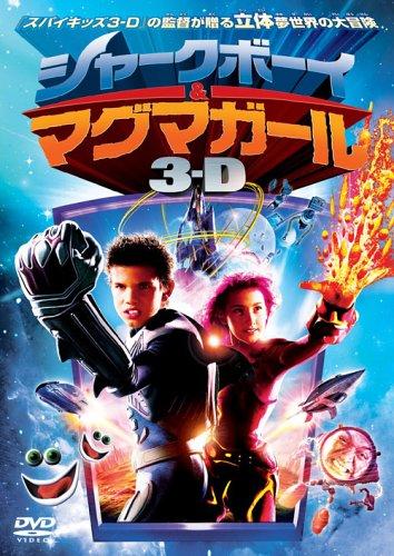 シャークボーイ&amp;マグマガール 3-D (初回生産)【 ご注文確定のタイミングについて 】 商品は他サイトでも販売しているため、在庫反映にタイムラグが生じる場合がございます。入れ違いで完売となった際は、速やかにメールでご連絡の上、キャ...