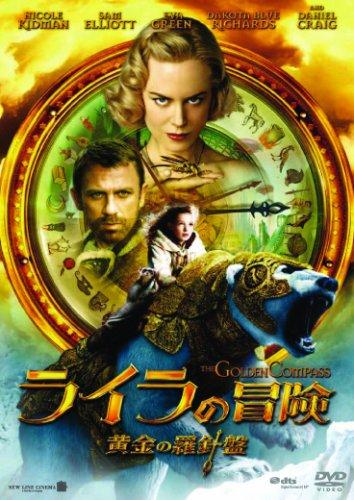 スマイルBEST ライラの冒険 黄金の羅針盤 スタンダード・エディション [DVD]【 ご注文確定のタイミングについて 】 商品は他サイトでも販売しているため、在庫反映にタイムラグが生じる場合がございます。入れ違いで完売となった際は、速やか...