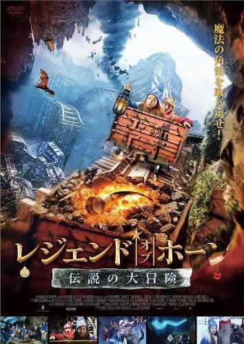 レジェンド・オブ・ホーン-伝説の大冒険- [DVD]【 ご注文確定のタイミングについて 】 商品は他サイトでも販売しているため、在庫反映にタイムラグが生じる場合がございます。入れ違いで完売となった際は、速やかにメールでご連絡の上、キャンセル...