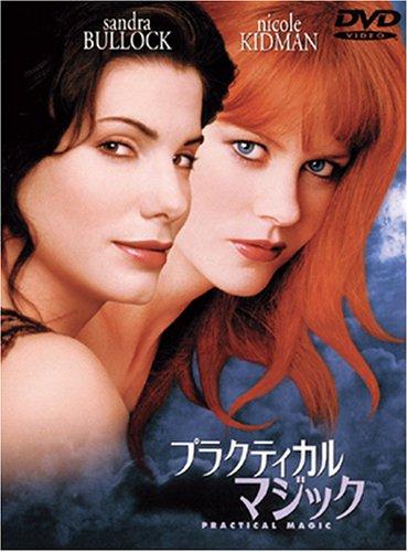 プラクティカル マジック 特別版 [DVD]【 ご注文確定のタイミングについて 】 商品は他サイトでも販売しているため、在庫反映にタイムラグが生じる場合がございます。入れ違いで完売となった際は、速やかにメールでご連絡の上、キャンセルのお手続...