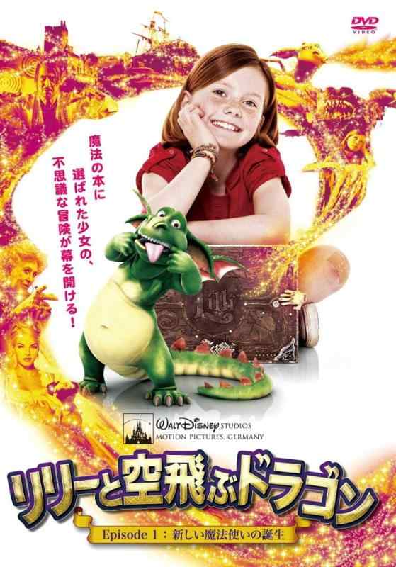 リリーと空飛ぶドラゴン Episode 1:新しい魔法使いの誕生 [DVD]【 ご注文確定のタイミングについて 】 商品は他サイトでも販売しているため、在庫反映にタイムラグが生じる場合がございます。入れ違いで完売となった際は、速やかにメール...