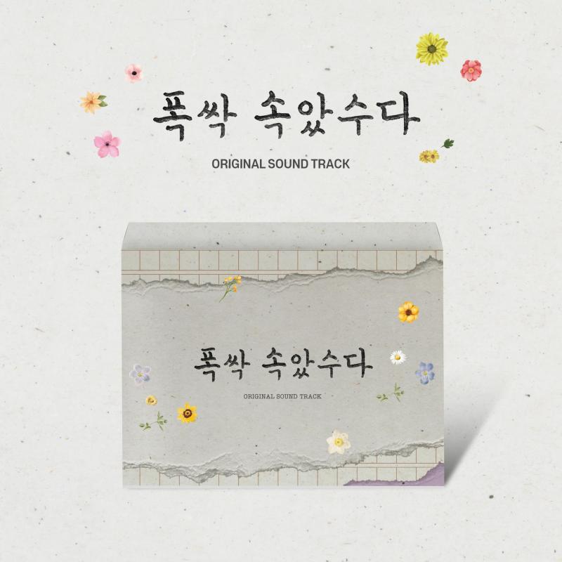 おつかれさまOST (폭싹 속았수다 / When Life Gives you Tangerines)（韓国盤）IMPORT【 ご注文確定のタイミングについて 】 商品は他サイトでも販売しているため、在庫反映にタイムラグが生じる場合がござ...