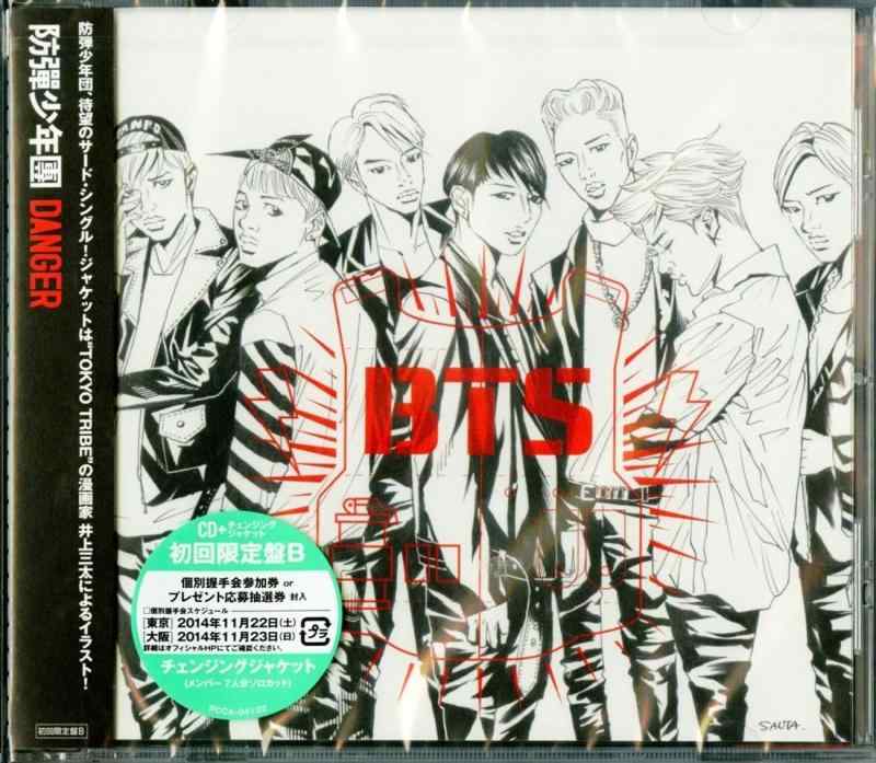 Danger -Japanese Ver.- (初回盤B)【 ご注文確定のタイミングについて 】 商品は他サイトでも販売しているため、在庫反映にタイムラグが生じる場合がございます。入れ違いで完売となった際は、速やかにメールでご連絡の上、キャ...