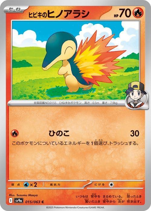 ポケモンカードゲームSV sv9a 強化拡張パック 熱風のアリーナ ヒビキのヒノアラシ C (015/063) | ポケカ 炎 たねポケモンポケモンカードシングルカード収録：ポケモンカードゲーム スカーレット&amp;バイオレット 強化拡張...