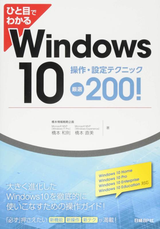 ひと目でわかる Windows10 操作・設定テクニック 厳選200【 ご注文確定のタイミングについて 】 商品は他サイトでも販売しているため、在庫反映にタイムラグが生じる場合がございます。入れ違いで完売となった際は、速やかにメールでご連絡...