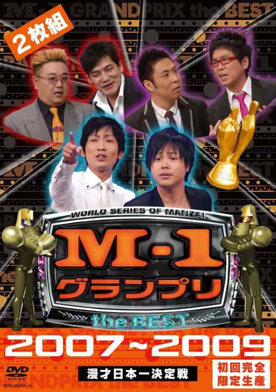 M-1 グランプリ the BEST 2007 ~ 2009 初回完全生産[DVD]【 ご注文確定のタイミングについて 】 商品は他サイトでも販売しているため、在庫反映にタイムラグが生じる場合がございます。入れ違いで完売となった際は、速やか...