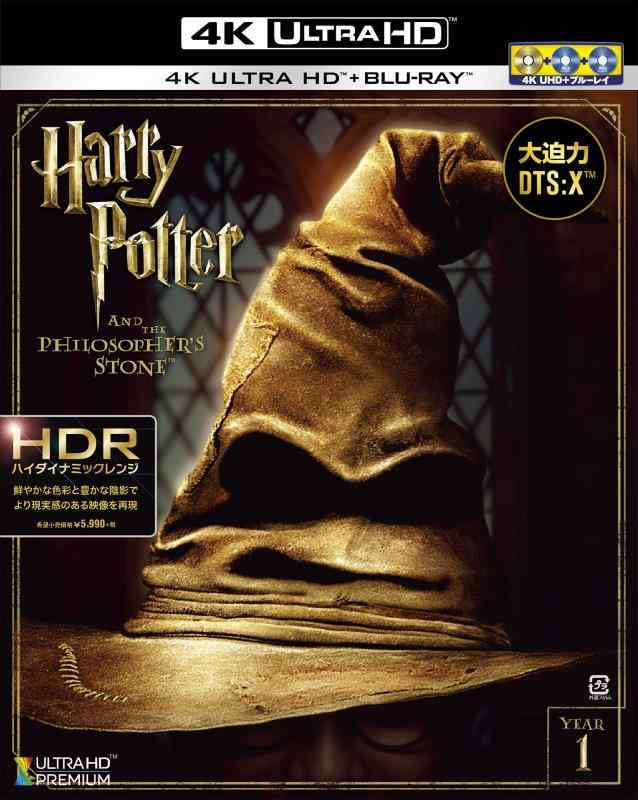 ハリー・ポッターと賢者の石 <4K ULTRA HD&amp;ブルーレイセット>(3枚組) [Blu-ray]【 ご注文確定のタイミングについて 】 商品は他サイトでも販売しているため、在庫反映にタイムラグが生じる場合がございま...