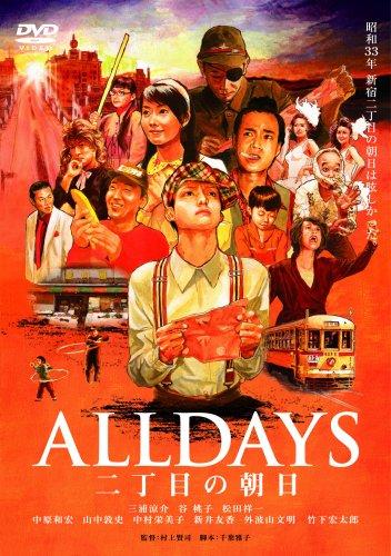 ALLDAYS 二丁目の朝日 [DVD]【 ご注文確定のタイミングについて 】 商品は他サイトでも販売しているため、在庫反映にタイムラグが生じる場合がございます。入れ違いで完売となった際は、速やかにメールでご連絡の上、キャンセルのお手続きを...