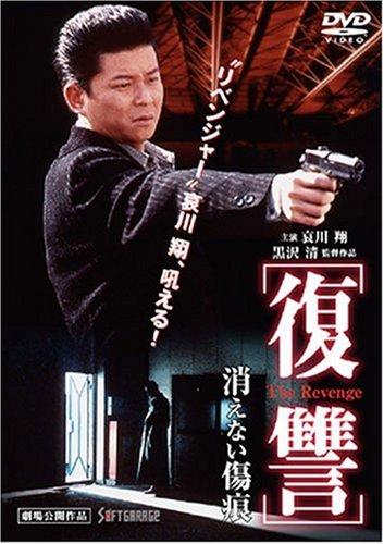 復讐 消えない傷痕 [DVD]【 ご注文確定のタイミングについて 】 商品は他サイトでも販売しているため、在庫反映にタイムラグが生じる場合がございます。入れ違いで完売となった際は、速やかにメールでご連絡の上、キャンセルのお手続きをさせていた...