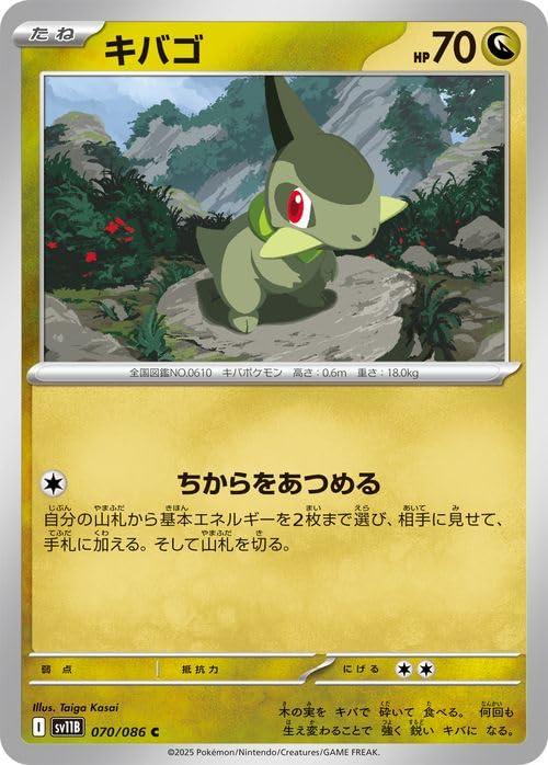 ポケモンカードゲームSV sv11B 拡張パック ブラックボルト キバゴ C (070/086) | ポケカ ドラゴン たねポケモンポケモンカードシングルカード収録：ポケモンカードゲーム スカーレット&amp;バイオレット 「ブラックボルト...