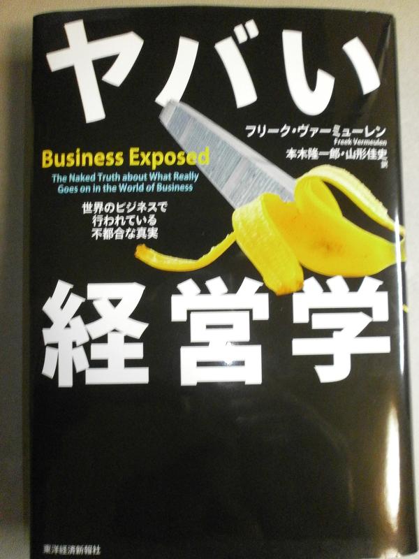 ヤバい経営学―世界のビジネスで行われている不都合な真実【 ご注文確定のタイミングについて 】 商品は他サイトでも販売しているため、在庫反映にタイムラグが生じる場合がございます。入れ違いで完売となった際は、速やかにメールでご連絡の上、キャンセ...