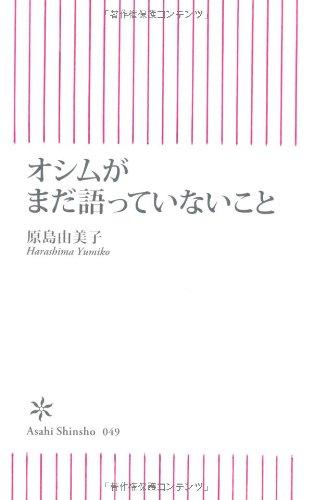 オシムがまだ語っていないこと (朝日新書49)【 ご注文確定のタイミングについて 】 商品は他サイトでも販売しているため、在庫反映にタイムラグが生じる場合がございます。入れ違いで完売となった際は、速やかにメールでご連絡の上、キャンセルのお手...
