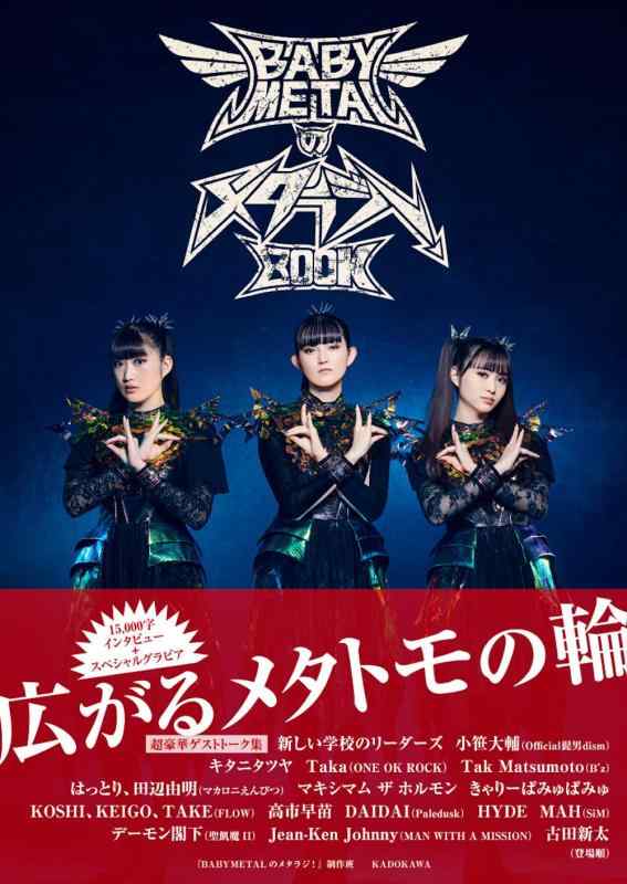 BABYMETALのメタラジBOOK【 ご注文確定のタイミングについて 】 商品は他サイトでも販売しているため、在庫反映にタイムラグが生じる場合がございます。入れ違いで完売となった際は、速やかにメールでご連絡の上、キャンセルのお手続きをさせ...
