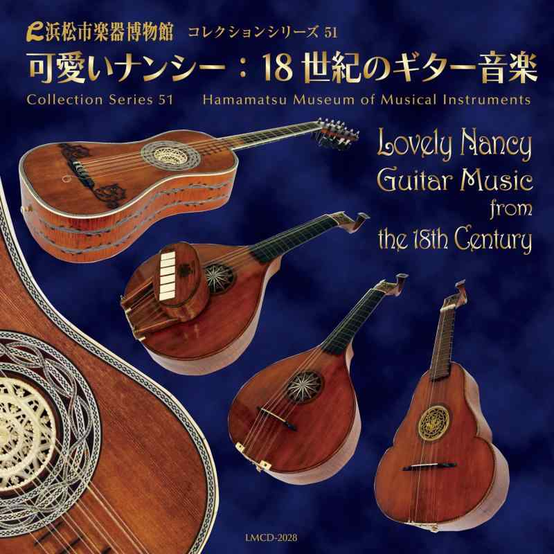 可愛いナンシー：18世紀のギター音楽【浜松市楽器博物館コレクションシリーズ51】【 ご注文確定のタイミングについて 】 商品は他サイトでも販売しているため、在庫反映にタイムラグが生じる場合がございます。入れ違いで完売となった際は、速やかにメ...