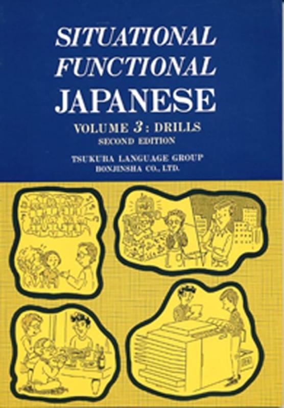 SITUATIONAL FUNCTIONAL JAPANESE Vol:3 DRILLS【 ご注文確定のタイミングについて 】 商品は他サイトでも販売しているため、在庫反映にタイムラグが生じる場合がございます。入れ違いで完売となった際は、速...