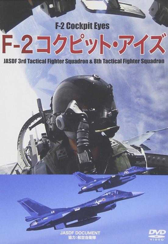 F-2 コクピット・アイズ【 ご注文確定のタイミングについて 】 商品は他サイトでも販売しているため、在庫反映にタイムラグが生じる場合がございます。入れ違いで完売となった際は、速やかにメールでご連絡の上、キャンセルのお手続きをさせていただき...