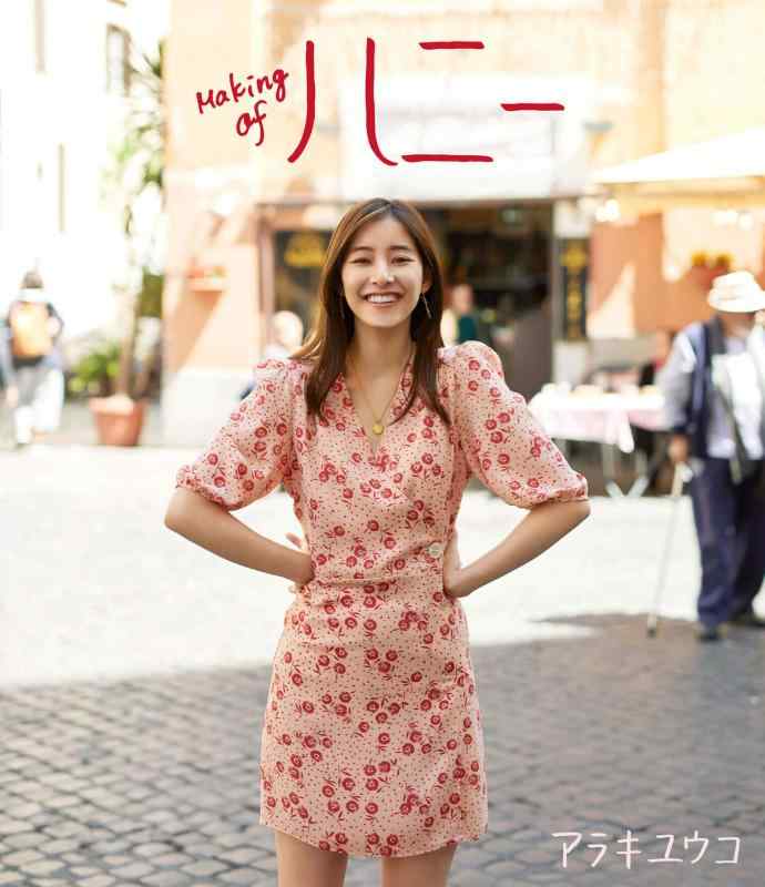 新木優子Blu-ray『Making of ハニー』通常版【 ご注文確定のタイミングについて 】 商品は他サイトでも販売しているため、在庫反映にタイムラグが生じる場合がございます。入れ違いで完売となった際は、速やかにメールでご連絡の上、キャ...