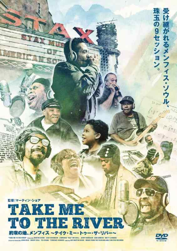 約束の地、メンフィス ～テイク・ミー・トゥー・ザ・リバー [DVD]【 ご注文確定のタイミングについて 】 商品は他サイトでも販売しているため、在庫反映にタイムラグが生じる場合がございます。入れ違いで完売となった際は、速やかにメールでご連絡...
