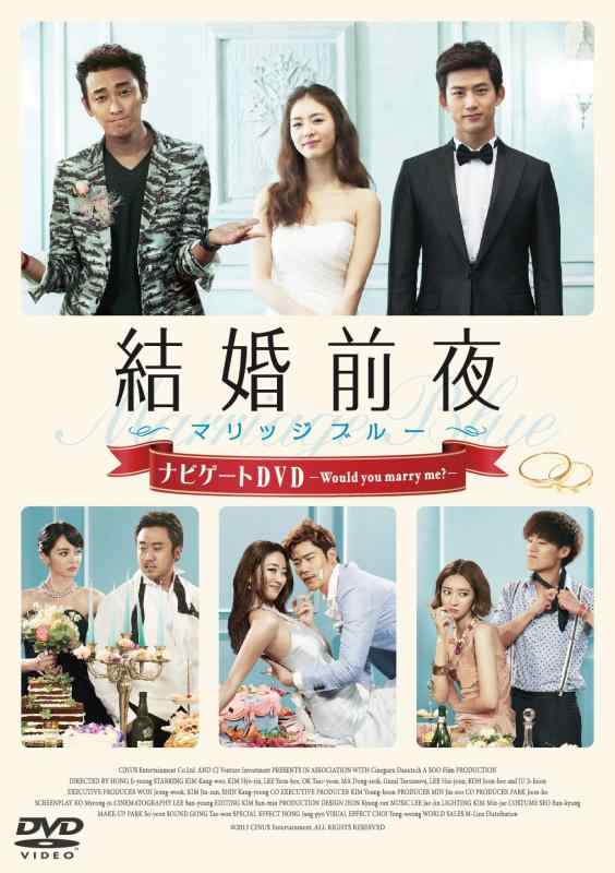 結婚前夜~マリッジブルー~ナビゲートDVD -Would you marry me?-【 ご注文確定のタイミングについて 】 商品は他サイトでも販売しているため、在庫反映にタイムラグが生じる場合がございます。入れ違いで完売となった際は、速や...