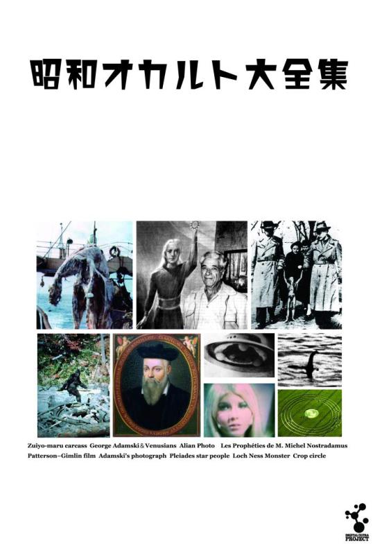 昭和オカルト大全集(DVD2枚+CD1枚)【 ご注文確定のタイミングについて 】 商品は他サイトでも販売しているため、在庫反映にタイムラグが生じる場合がございます。入れ違いで完売となった際は、速やかにメールでご連絡の上、キャンセルのお手続き...