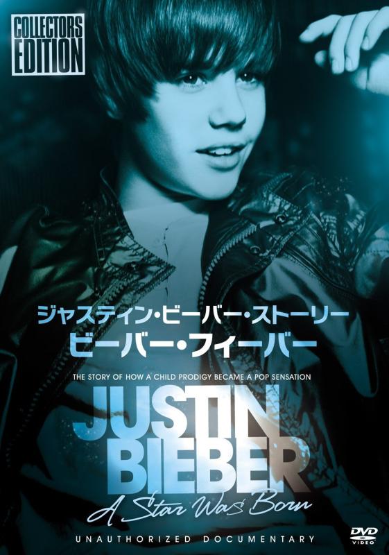 ジャスティン・ビーバー・ストーリー/ビーバー・フィーバー [DVD]【 ご注文確定のタイミングについて 】 商品は他サイトでも販売しているため、在庫反映にタイムラグが生じる場合がございます。入れ違いで完売となった際は、速やかにメールでご連絡...
