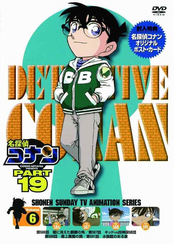 名探偵コナン PART19 Vol.6 [DVD]【 ご注文確定のタイミングについて 】 商品は他サイトでも販売しているため、在庫反映にタイムラグが生じる場合がございます。入れ違いで完売となった際は、速やかにメールでご連絡の上、キャンセルの...