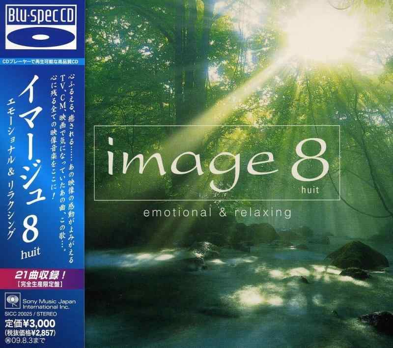 【Blu-spec CD】image8 huit emotional&amp;relaxing【 ご注文確定のタイミングについて 】 商品は他サイトでも販売しているため、在庫反映にタイムラグが生じる場合がございます。入れ違いで完売となった際...