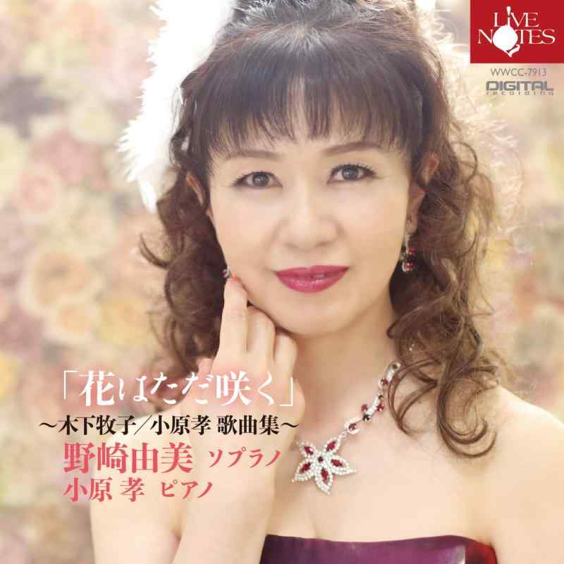 野崎由美 花はただ咲く【 ご注文確定のタイミングについて 】 商品は他サイトでも販売しているため、在庫反映にタイムラグが生じる場合がございます。入れ違いで完売となった際は、速やかにメールでご連絡の上、キャンセルのお手続きをさせていただきます...