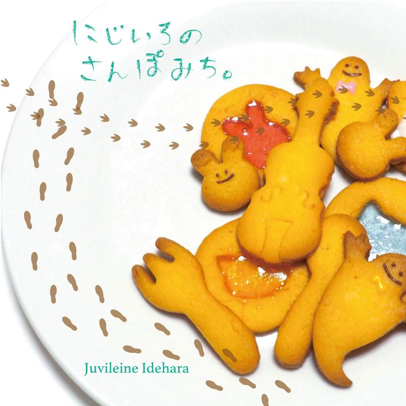 にじいろのさんぽみち。【 ご注文確定のタイミングについて 】 商品は他サイトでも販売しているため、在庫反映にタイムラグが生じる場合がございます。入れ違いで完売となった際は、速やかにメールでご連絡の上、キャンセルのお手続きをさせていただきます...