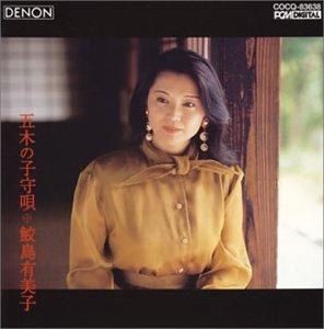 鮫島有美子「ディスカヴァー2000」(5) 五木の子守唄~日本のうた・第4集【 ご注文確定のタイミングについて 】 商品は他サイトでも販売しているため、在庫反映にタイムラグが生じる場合がございます。入れ違いで完売となった際は、速やかにメール...