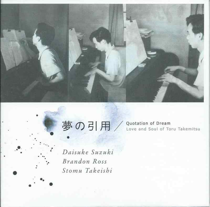 武満徹:映画音楽集:没後10年記念企画「夢の引用 Quotation of Dream-Love and Soul of Toru Takemitsu」【 ご注文確定のタイミングについて 】 商品は他サイトでも販売しているため、在庫反映にタ...