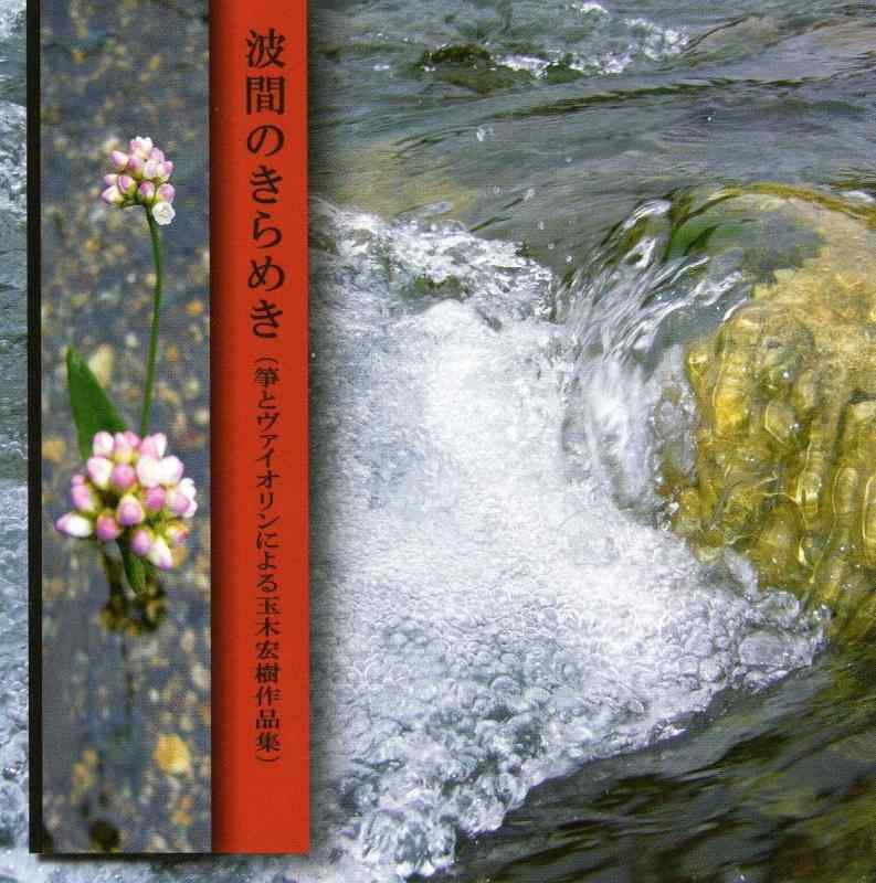 波間のきらめき -天の川, 鬼子母神, 源氏物語より, 二つの舞, 他通常ARCH-10802【 ご注文確定のタイミングについて 】 商品は他サイトでも販売しているため、在庫反映にタイムラグが生じる場合がございます。入れ違いで完売となった際...