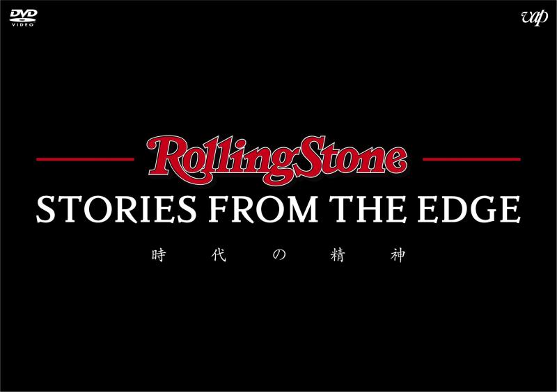 ローリング・ストーン -時代の精神― [DVD]【 ご注文確定のタイミングについて 】 商品は他サイトでも販売しているため、在庫反映にタイムラグが生じる場合がございます。入れ違いで完売となった際は、速やかにメールでご連絡の上、キャンセルのお...