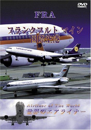 世界のエアライナー ドイツ マイン国際空港 [DVD]【 ご注文確定のタイミングについて 】 商品は他サイトでも販売しているため、在庫反映にタイムラグが生じる場合がございます。入れ違いで完売となった際は、速やかにメールでご連絡の上、キャンセ...
