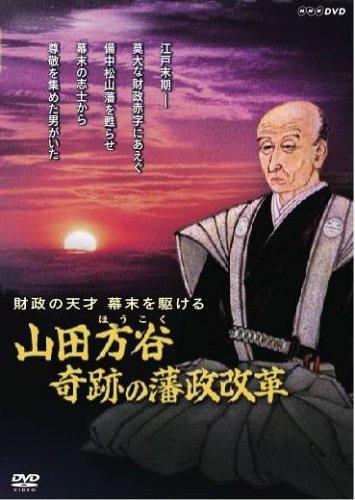 財政の天才 幕末を駆ける ~山田方谷・奇跡の藩政改革~【 ご注文確定のタイミングについて 】 商品は他サイトでも販売しているため、在庫反映にタイムラグが生じる場合がございます。入れ違いで完売となった際は、速やかにメールでご連絡の上、キャンセ...