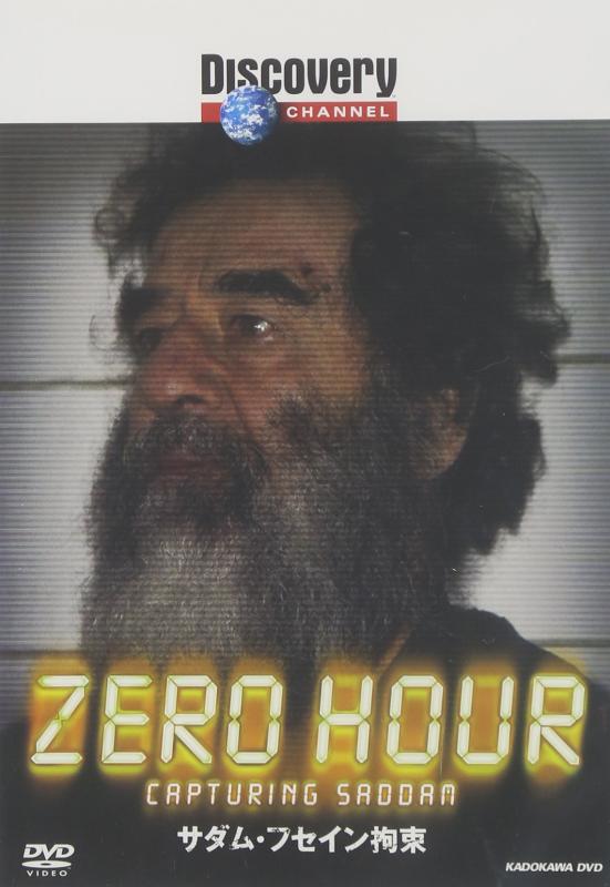 ディスカバリーチャンネル ZERO HOUR:サダム・フセイン拘束 [DVD]【 ご注文確定のタイミングについて 】 商品は他サイトでも販売しているため、在庫反映にタイムラグが生じる場合がございます。入れ違いで完売となった際は、速やかにメー...