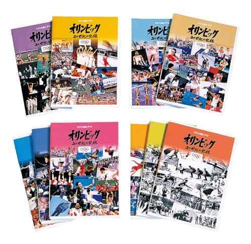 IOC公認ビデオ オリンピック 20世紀の記録 [DVD]【 ご注文確定のタイミングについて 】 商品は他サイトでも販売しているため、在庫反映にタイムラグが生じる場合がございます。入れ違いで完売となった際は、速やかにメールでご連絡の上、キャ...