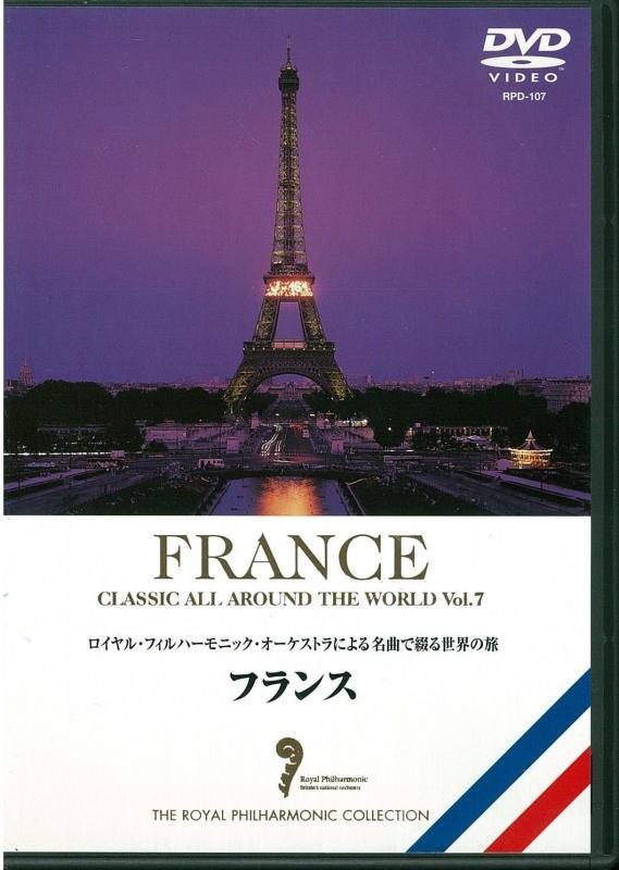 名曲で綴る世界の旅~フランス~ [DVD]【 ご注文確定のタイミングについて 】 商品は他サイトでも販売しているため、在庫反映にタイムラグが生じる場合がございます。入れ違いで完売となった際は、速やかにメールでご連絡の上、キャンセルのお手続き...