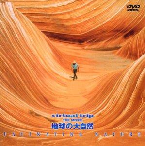 Virtual Trip THE MOVIE 地球の大自然 FASCINATING NATURE [DVD]【 ご注文確定のタイミングについて 】 商品は他サイトでも販売しているため、在庫反映にタイムラグが生じる場合がございます。入れ違いで...