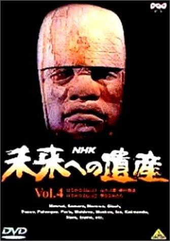 未来への遺産 第4巻 [DVD]【 ご注文確定のタイミングについて 】 商品は他サイトでも販売しているため、在庫反映にタイムラグが生じる場合がございます。入れ違いで完売となった際は、速やかにメールでご連絡の上、キャンセルのお手続きをさせてい...
