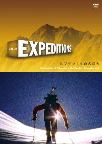 Expeditions Vol.3 ヒマラヤ:生命の灯火 [DVD]【 ご注文確定のタイミングについて 】 商品は他サイトでも販売しているため、在庫反映にタイムラグが生じる場合がございます。入れ違いで完売となった際は、速やかにメールでご連絡...