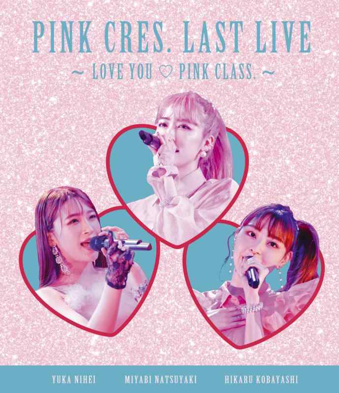 PINK CRES. LAST LIVE ~LOVE YOU PINK CLASS. ~ [Blu-ray]【 ご注文確定のタイミングについて 】 商品は他サイトでも販売しているため、在庫反映にタイムラグが生じる場合がございます。入れ違いで...