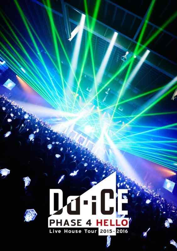 Da-iCE Live House Tour 2015-2016 -PHASE 4 HELLO- [DVD]【 ご注文確定のタイミングについて 】 商品は他サイトでも販売しているため、在庫反映にタイムラグが生じる場合がございます。入れ違いで...