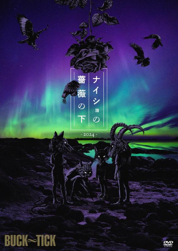 ナイショの薔薇の下 2024 [DVD通常盤] [DVD] - BUCK-TICK4988002947546【 ご注文確定のタイミングについて 】 商品は他サイトでも販売しているため、在庫反映にタイムラグが生じる場合がございます。入れ違いで...