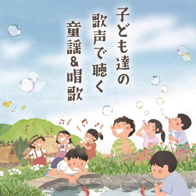 子どもが歌う~童謡&amp;唱歌【 ご注文確定のタイミングについて 】 商品は他サイトでも販売しているため、在庫反映にタイムラグが生じる場合がございます。入れ違いで完売となった際は、速やかにメールでご連絡の上、キャンセルのお手続きをさせてい...