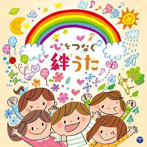 コロムビアキッズ 心をつなぐ 絆うた【 ご注文確定のタイミングについて 】 商品は他サイトでも販売しているため、在庫反映にタイムラグが生じる場合がございます。入れ違いで完売となった際は、速やかにメールでご連絡の上、キャンセルのお手続きをさせ...