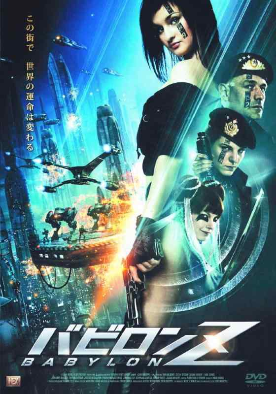 バビロンZ LBXC-118 [DVD]【 ご注文確定のタイミングについて 】 商品は他サイトでも販売しているため、在庫反映にタイムラグが生じる場合がございます。入れ違いで完売となった際は、速やかにメールでご連絡の上、キャンセルのお手続きを...