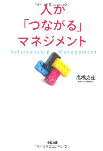 人が「つながる」マネジメント【 ご注文確定のタイミングについて 】 商品は他サイトでも販売しているため、在庫反映にタイムラグが生じる場合がございます。入れ違いで完売となった際は、速やかにメールでご連絡の上、キャンセルのお手続きをさせていただ...